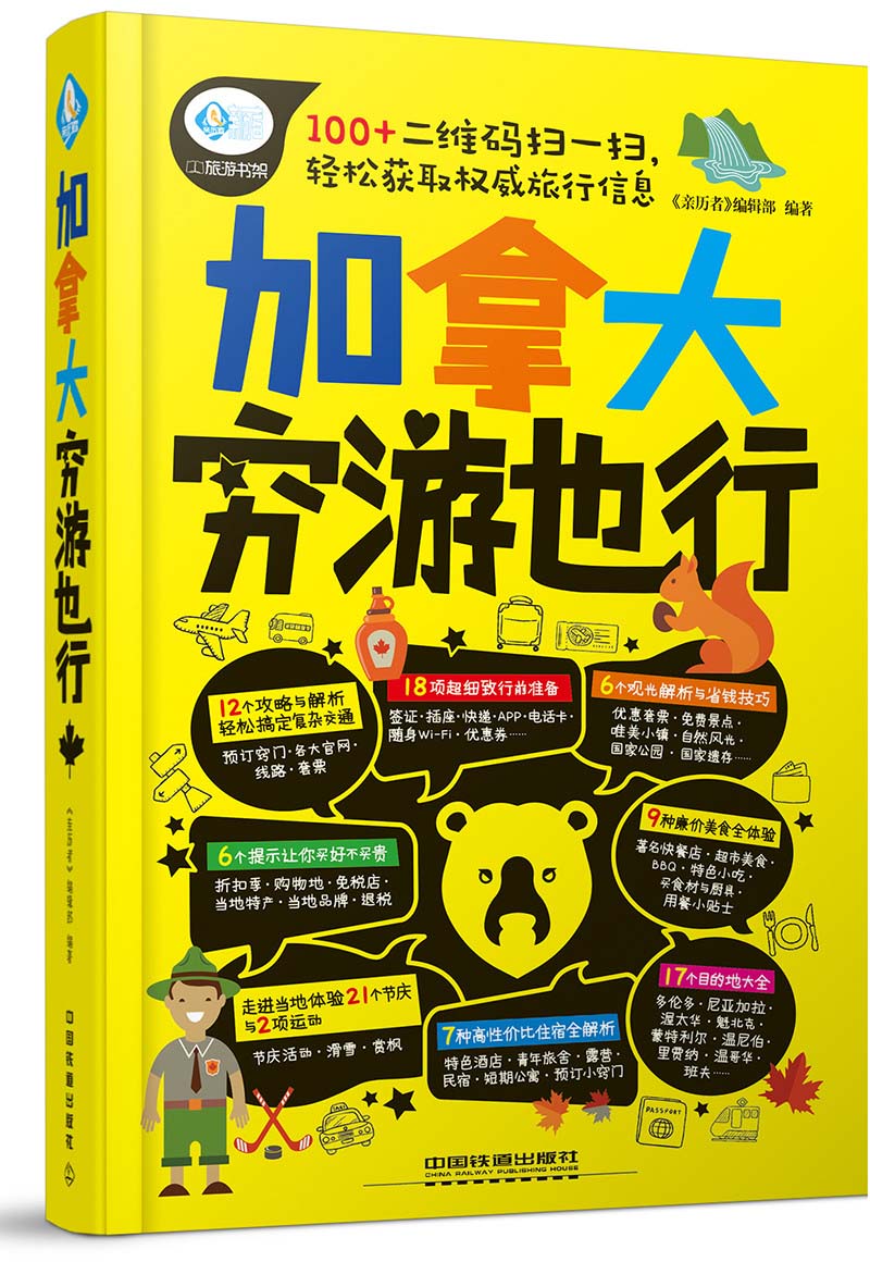 加拿大穷游也行《现货速发》