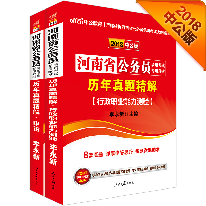 中公教育2018河南省公务员考试教材：历行+历申（套装2册）