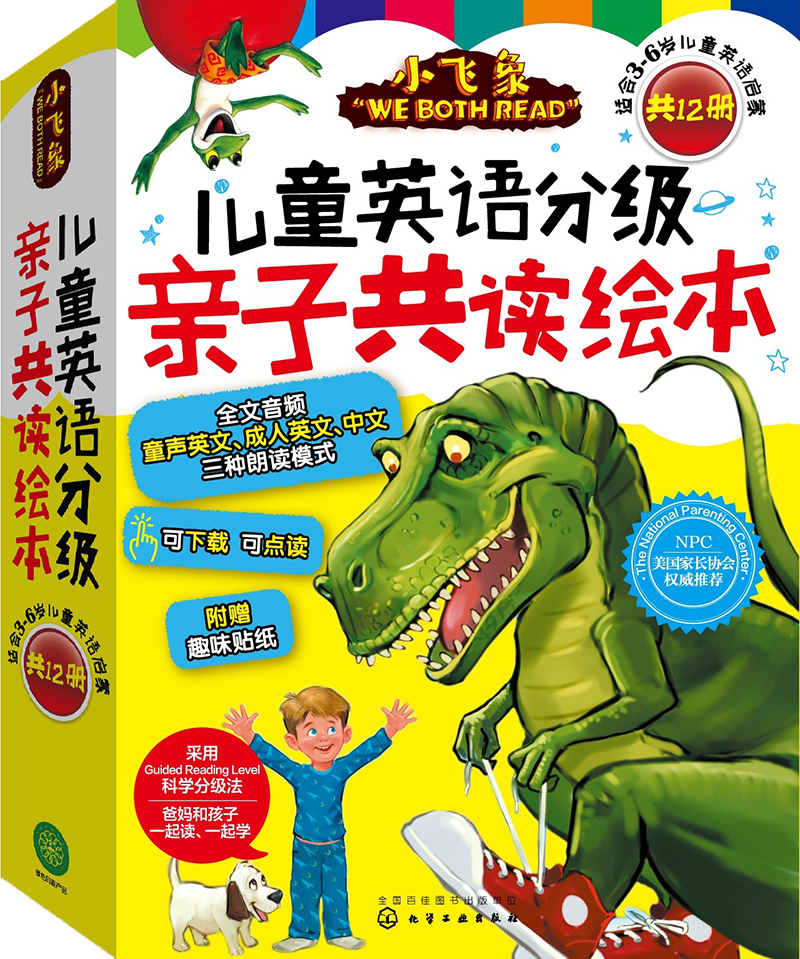 小飞象儿童英语分级亲子共读绘本（套装12册）