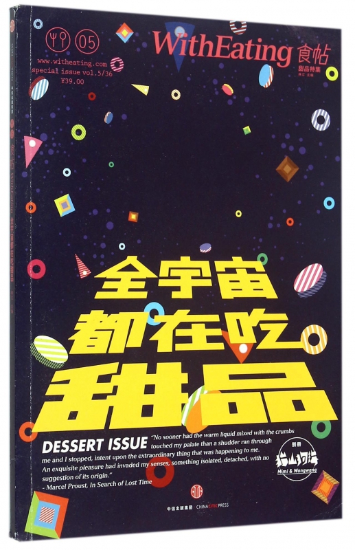 全宇宙都在吃甜品(食帖甜品特集)