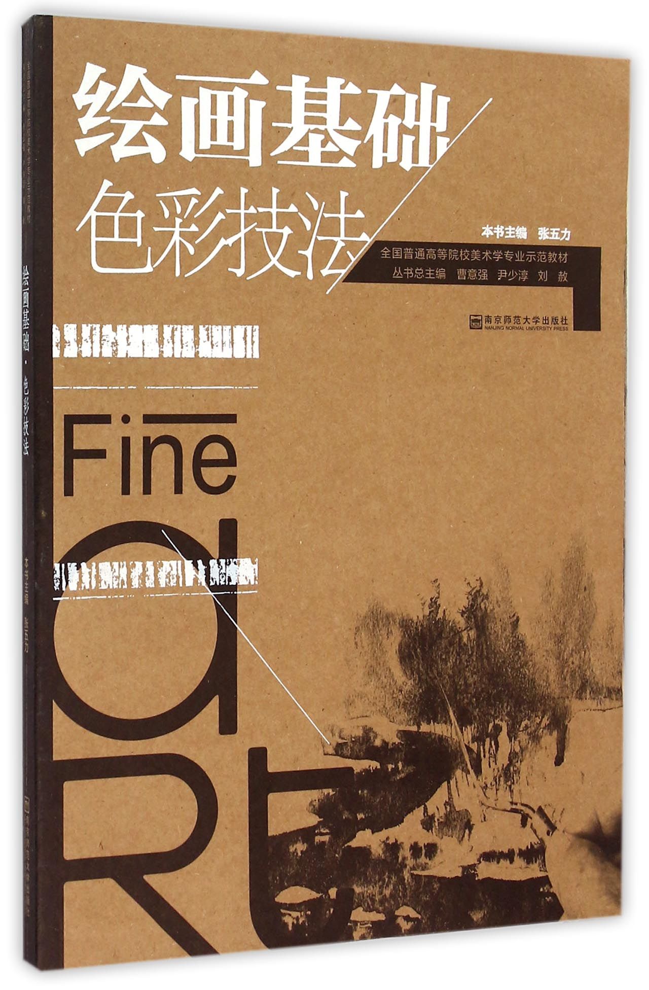绘画基础色彩技法