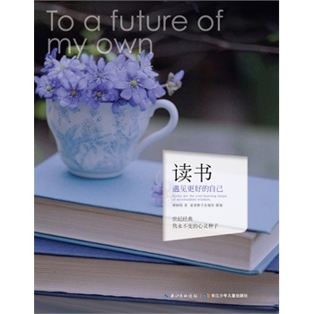 心灵种子系列 读书 林婷煜
