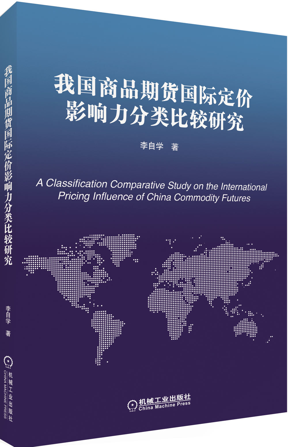 我国商品期货国际定价影响力分类比较研究