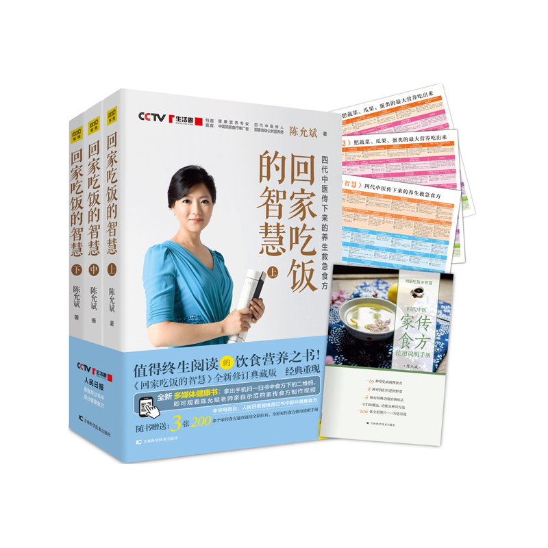 回家吃饭的智慧(上中下)