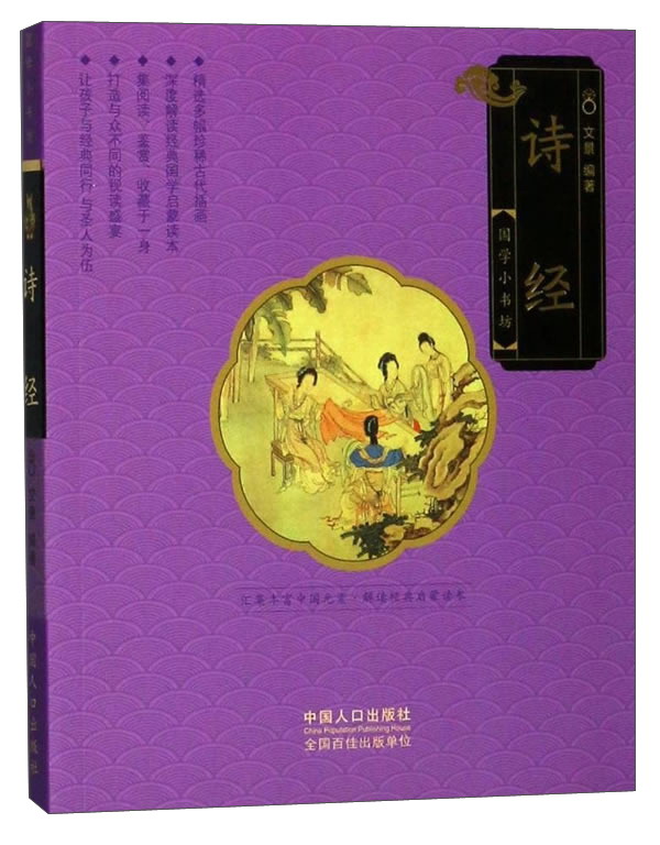 诗经/国学小书坊