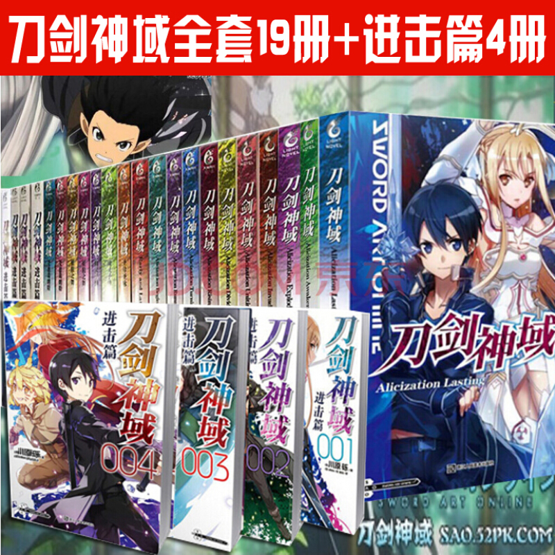 刀剑神域小说系列1-19+进击篇1-4 全套23册 川原砾著 天闻角川日本网游动漫轻小说