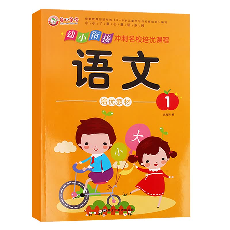 幼小衔接冲刺名校培优课程培优教材语文1/2拼音1/2数学1/2 幼儿园大中小班升小学入学准备一日一练思维训练提高基础训练能力一课一练习题册作业本辅导书练习本3-6岁彩图大字版专项练习题 彩色封皮 语文