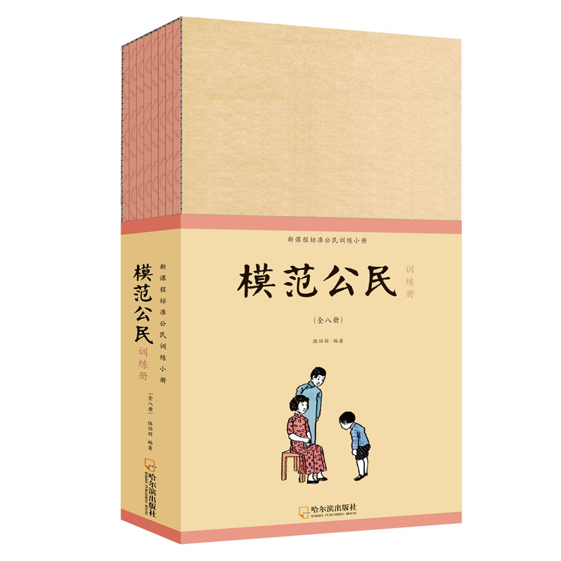 模范公民训练册（套装共8册） 3-6岁 童立方出品