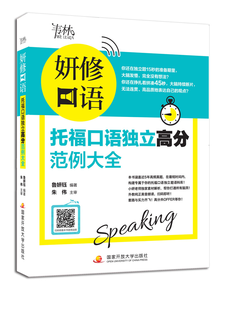 妍修口语 托福口语独立高分范例大全