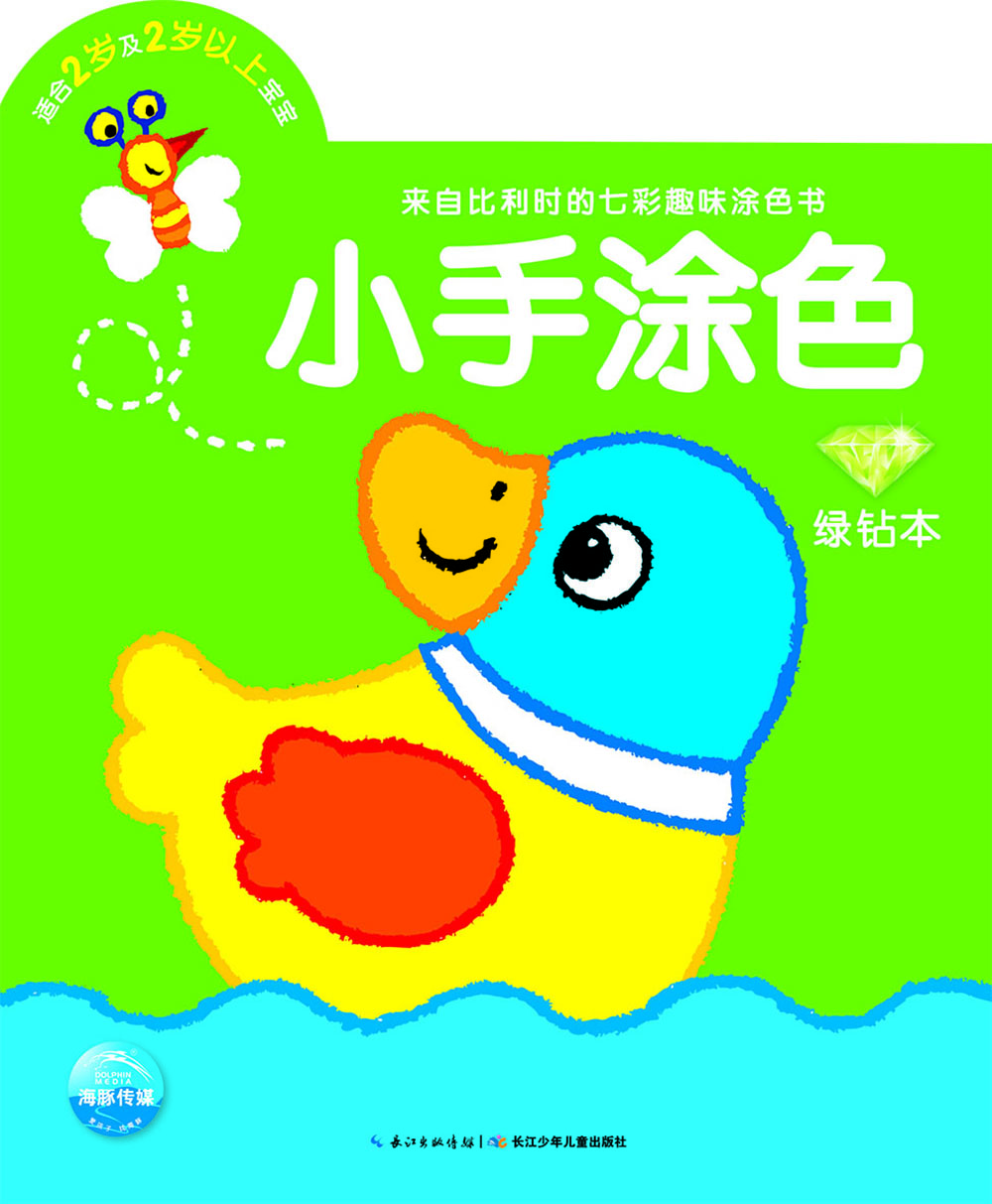 小手涂色绿钻本
