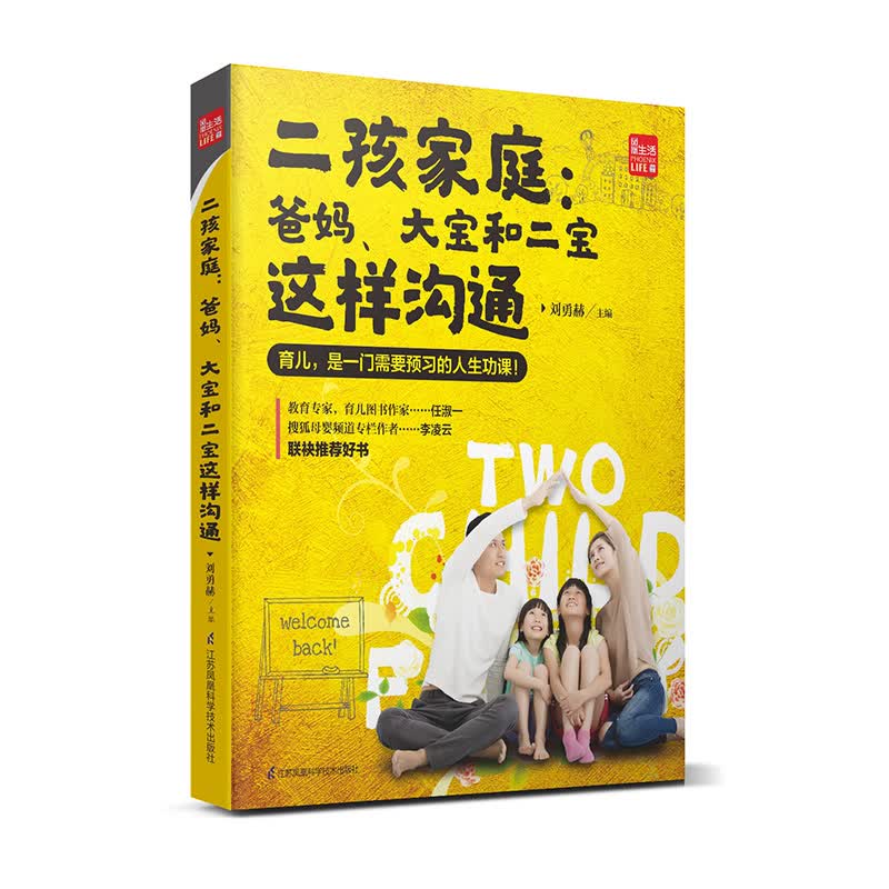 二孩家庭：爸妈，大宝和二宝这样沟通（凤凰生活）
