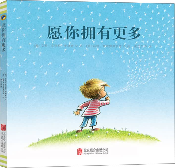 精装绘本：愿你拥有更多 3-6岁 童立方出品