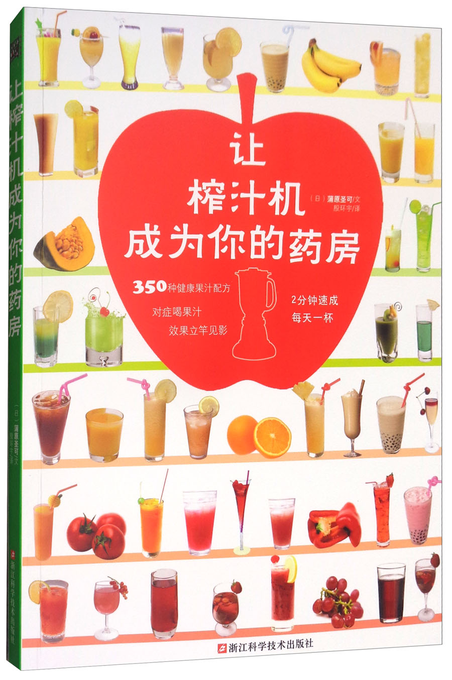 让榨汁机成为你的药房