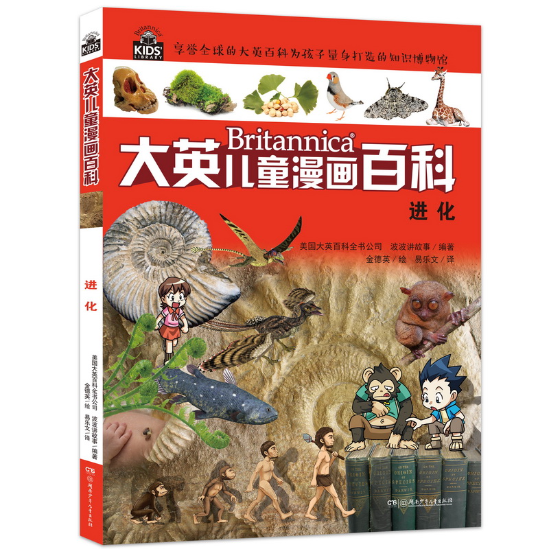 进化/书籍/科普读物/儿童科普