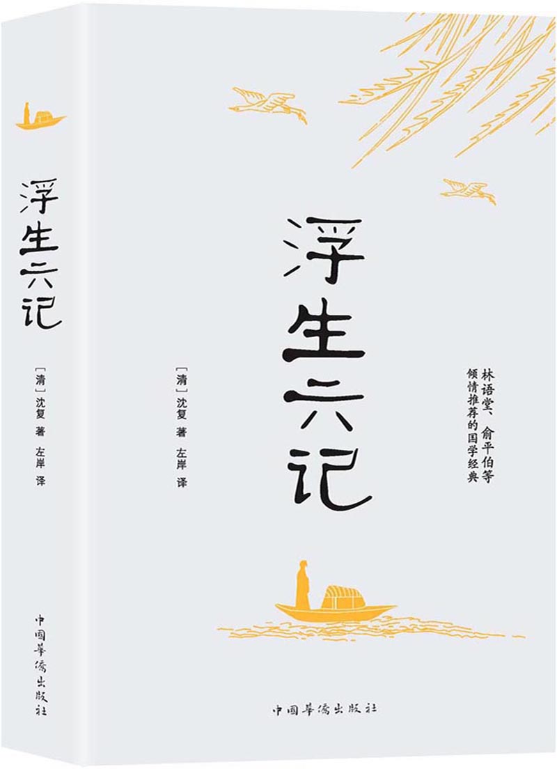逻辑学原来这么有趣 浮生六记