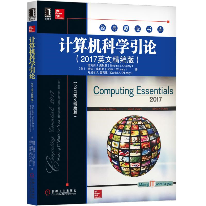 计算机科学引论（2017英文精编版）