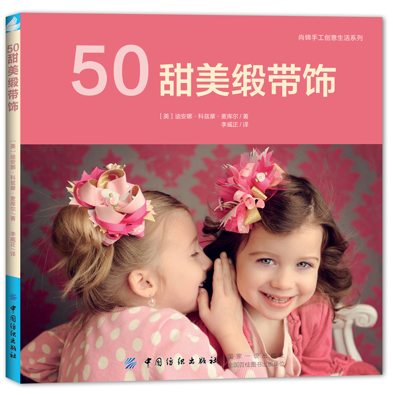 50甜美缎带饰