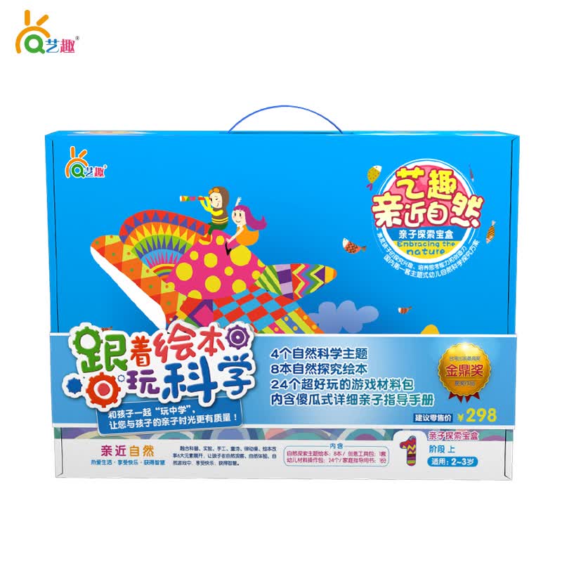 艺趣亲近自然亲子探索宝盒（第一阶段上）