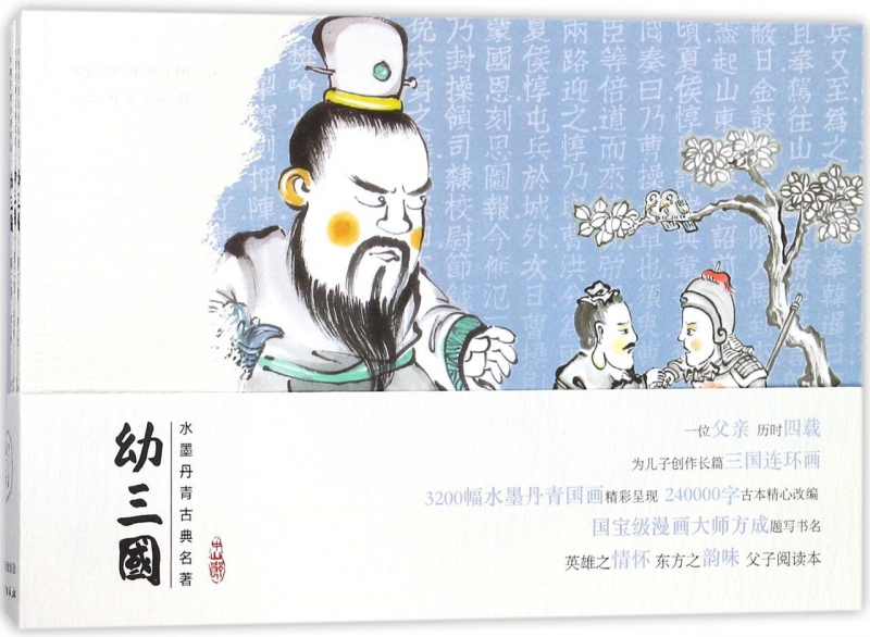 幼三国(第2卷共5册)