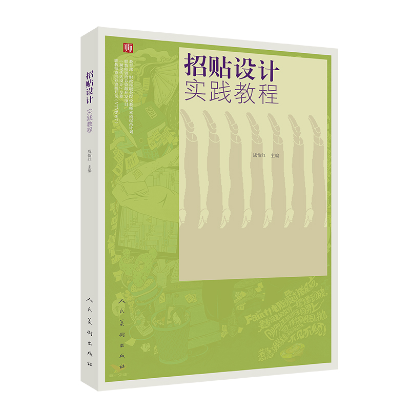 招贴设计实践教程