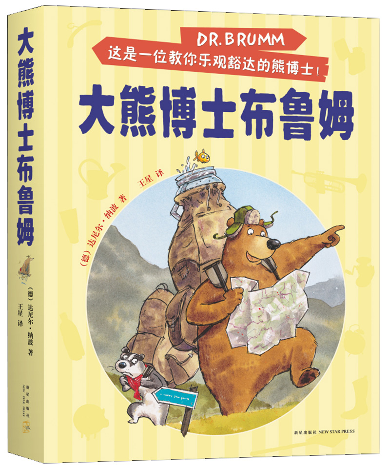 大熊博士布鲁姆(套装共7册) （爱心树童书）