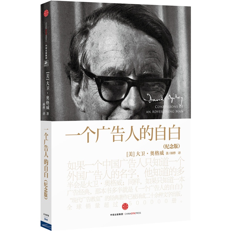 一个广告人的自白-(纪念版)