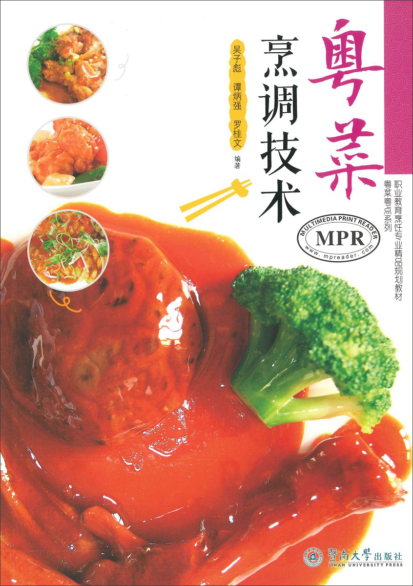 粤菜烹调技术（粤菜粤点系列）