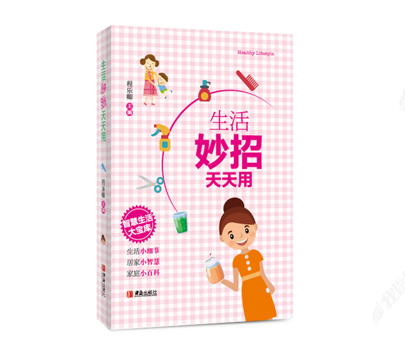 生活妙招天天用