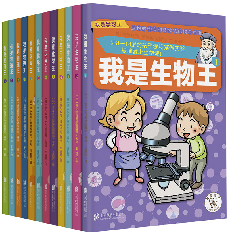 我是学习王系列（学霸套装共12册）