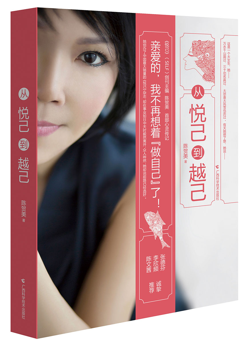 从悦己到越己9787555107804