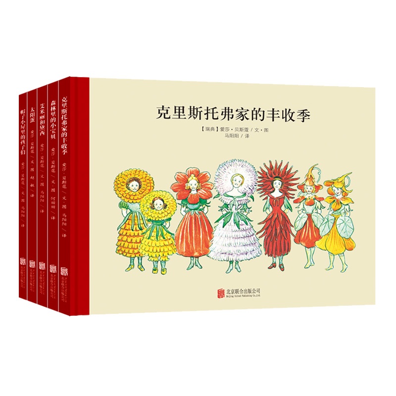 百年经典美绘本小精灵大森林系列：太阳蛋+帽子小屋里的孩子们 等（套装全5册） 3-6岁 童立方出品