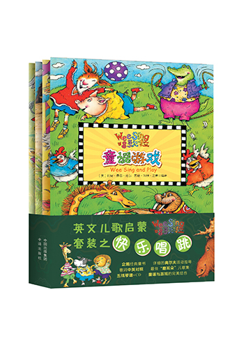 英文儿歌启蒙wee sing唱歌啦套装之快乐唱跳（套装全4册）