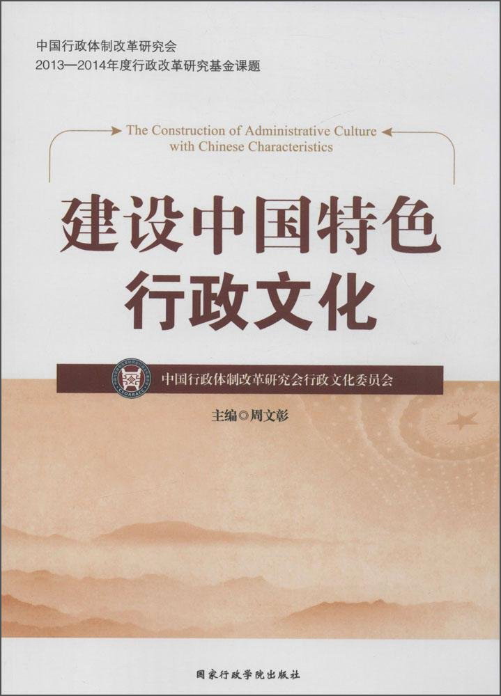 建设中国特色行政文化