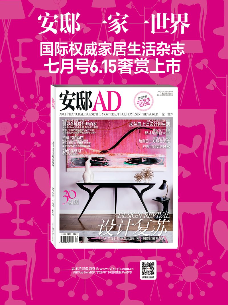 安邸AD/Architectural Digest（2015年7月号）