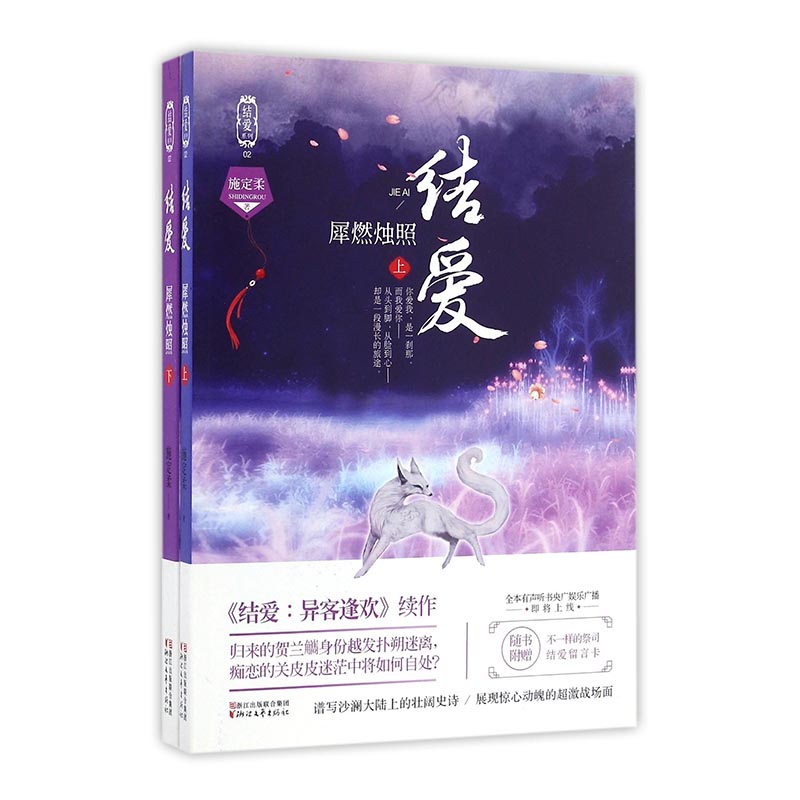 结爱 犀燃烛照（上下）全2册 小说 书籍