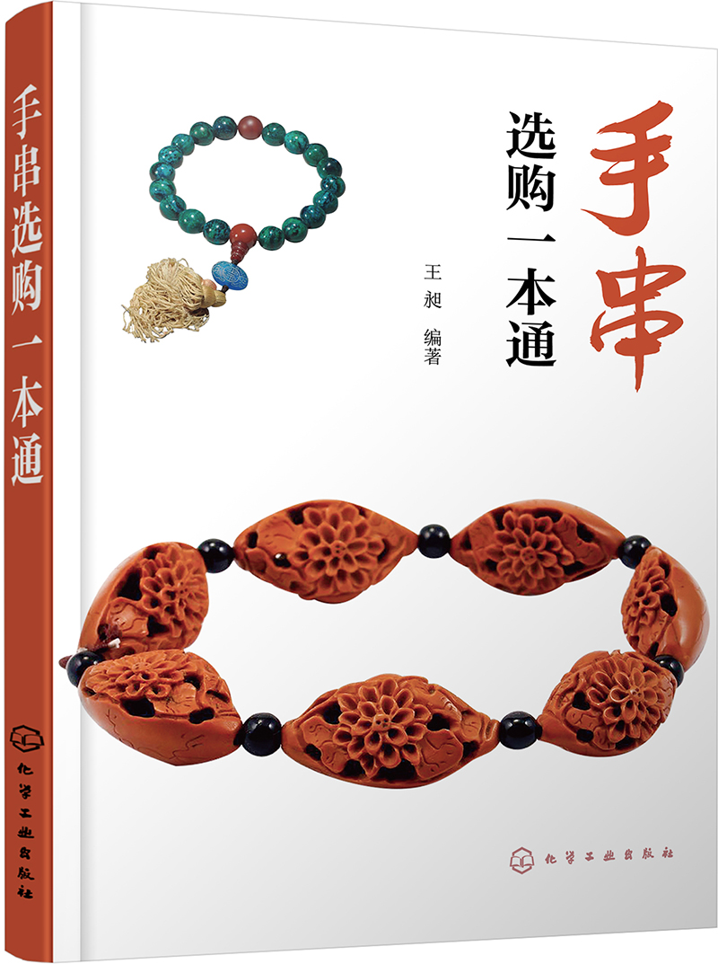 手串选购一本通