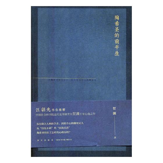 陶希圣的前半生 传记 书籍