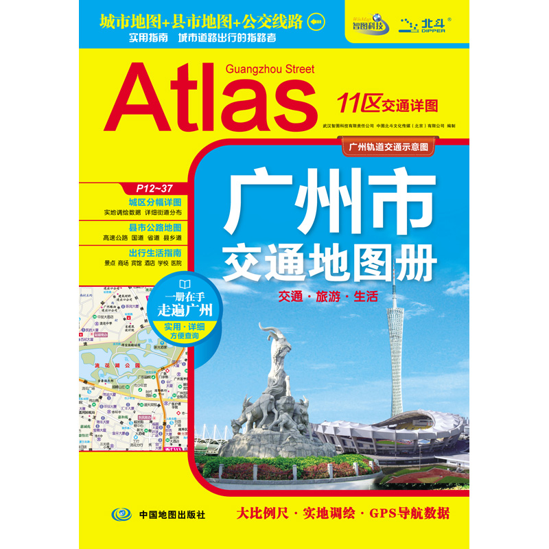 2018年广州市交通地图册