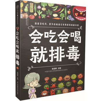 会吃会喝就排毒