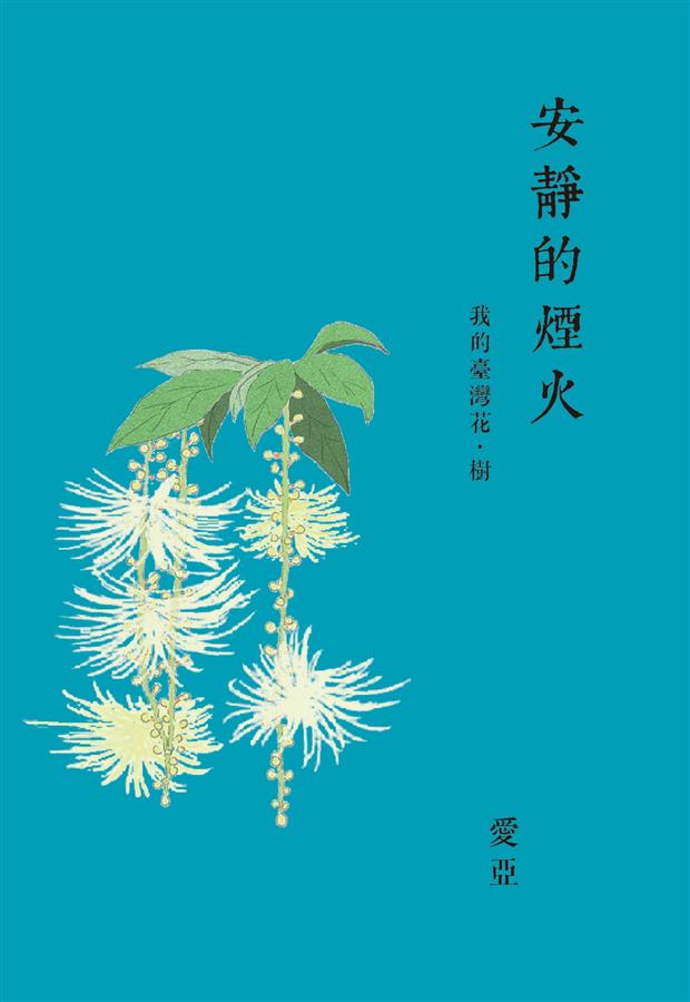 安靜的煙火