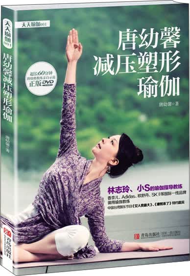 天天瑜伽（001）：唐幼馨减压塑形瑜伽