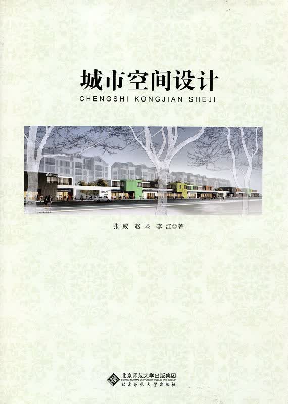 城市空间设计
