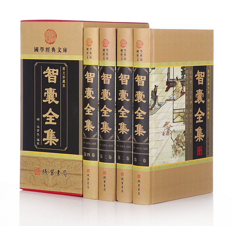 国学经典文库：智囊全集(图文珍藏版 套装全4册)(插盒精装)