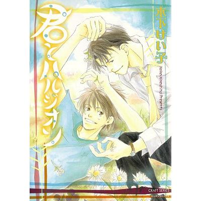 You and Harujion (Yaoi)