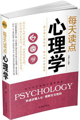每天读点心理学