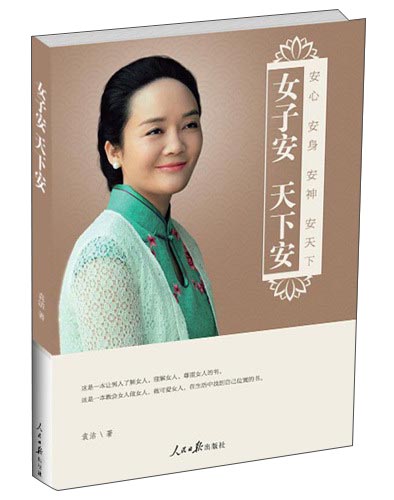 女子安 天下安：安心 安身 安神 安天下