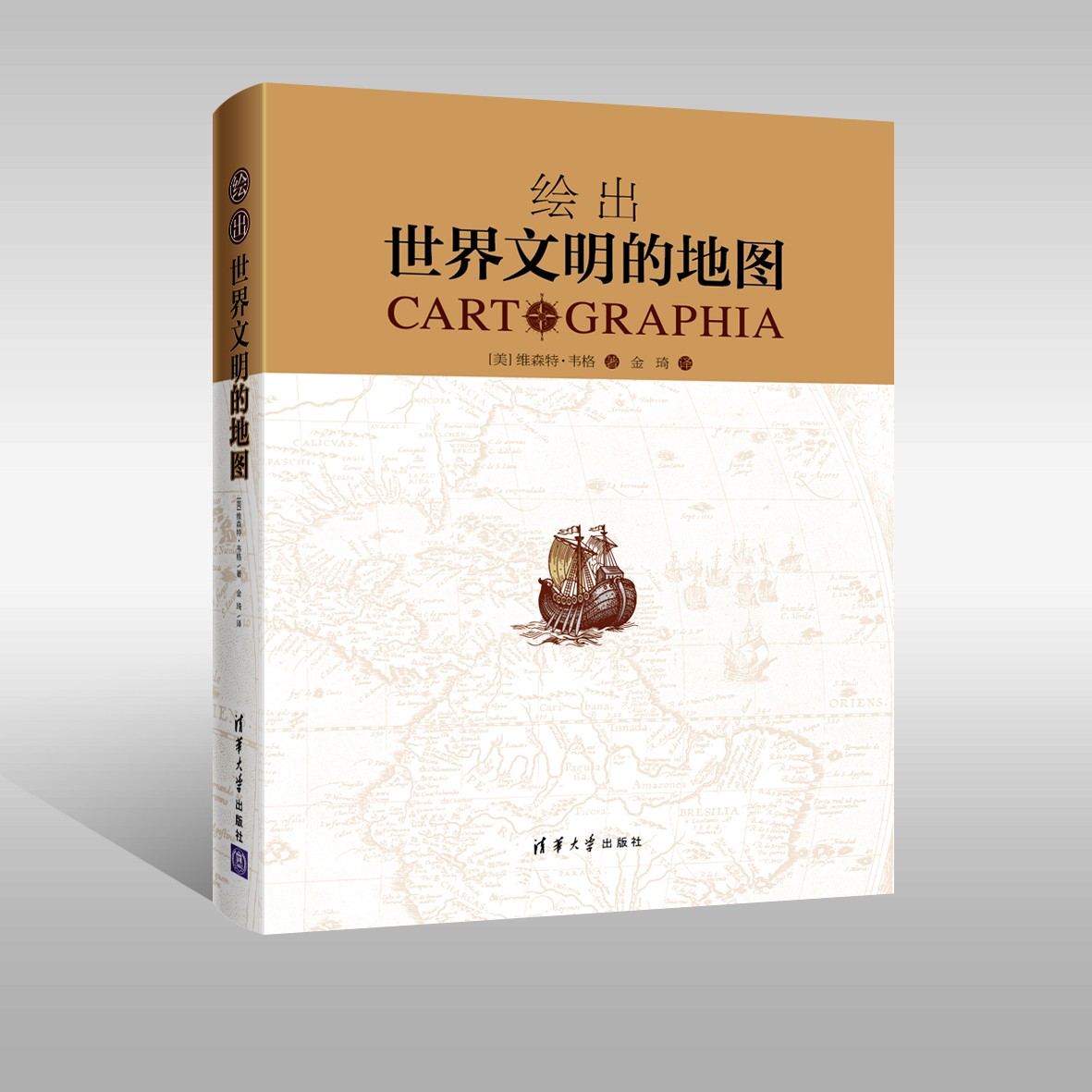 绘出世界文明的地图