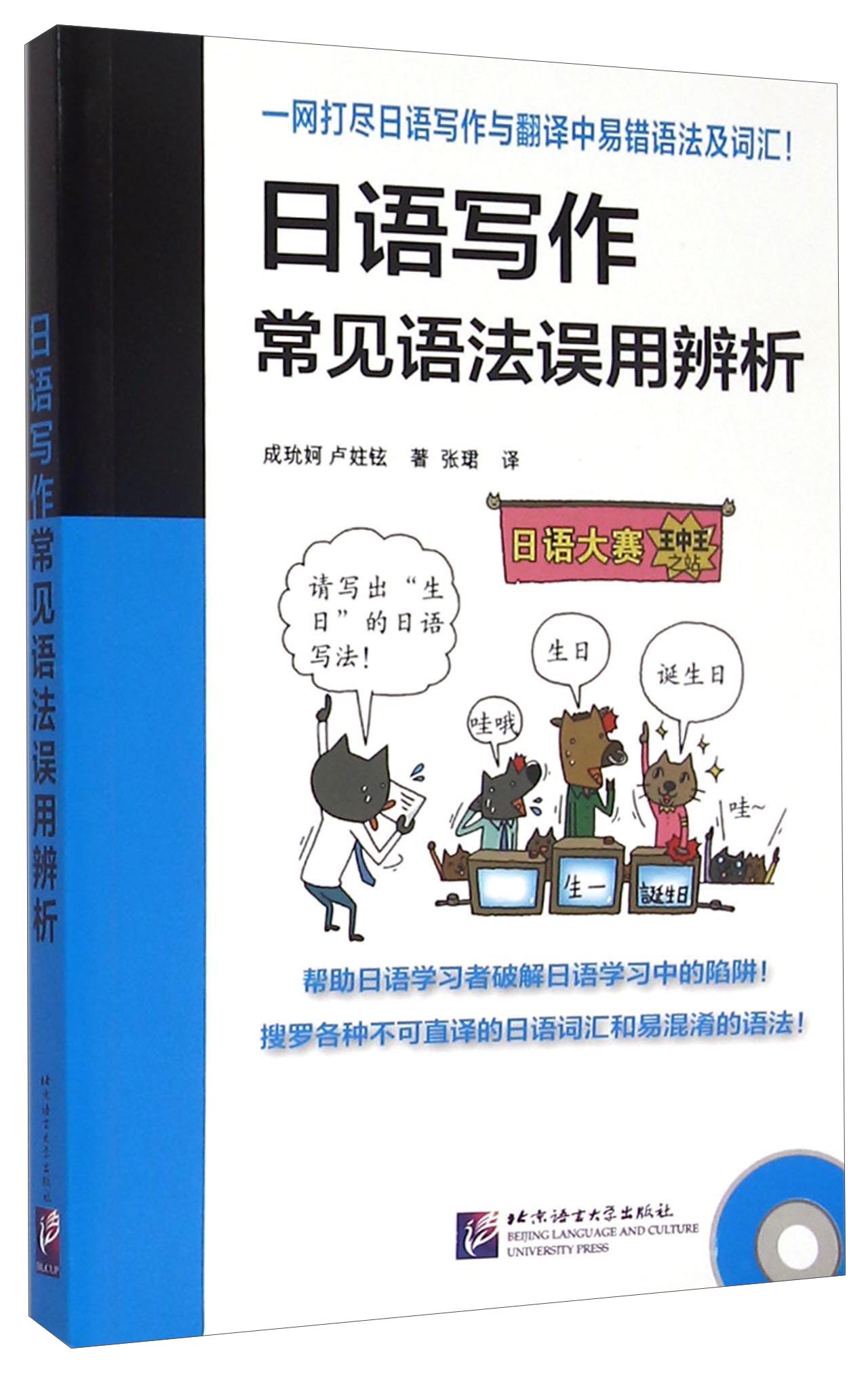 日语写作常见语法误用辨析