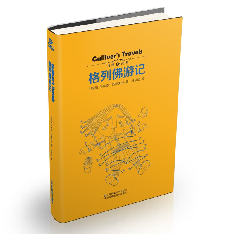 格列佛游记