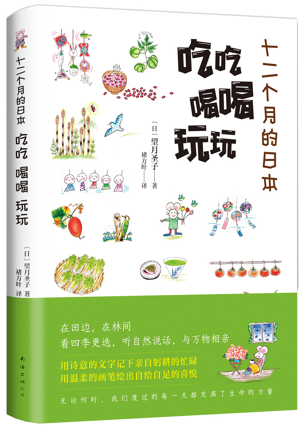 十二个月的日本，吃吃喝喝玩玩